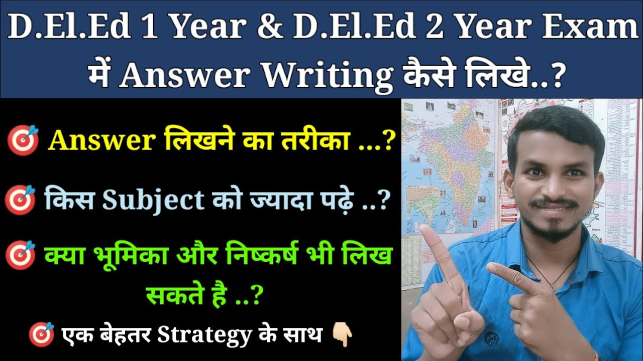 D.El.Ed 1 Year & D.El.Ed 2 Year Exam में Answer Writing कैसे लिखे.? How ...