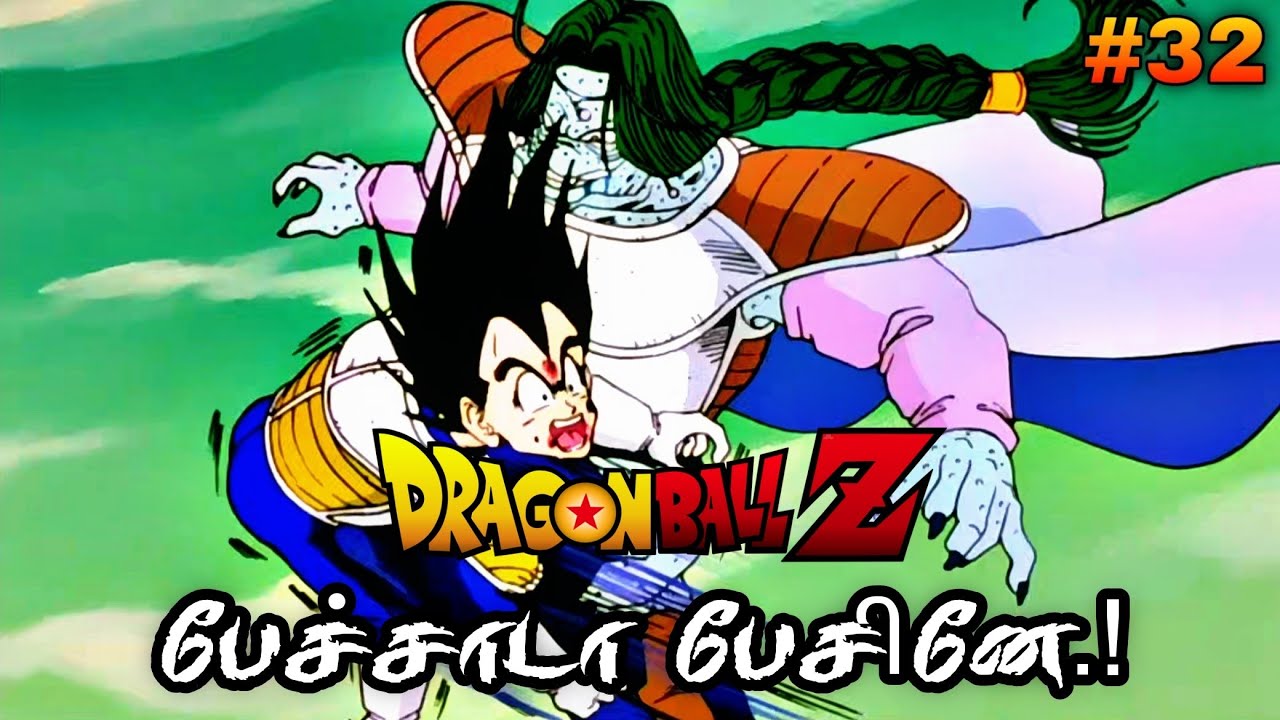 Dragon ball z - #32 (தமிழ்) Vegeta vs zarbon - YouTube