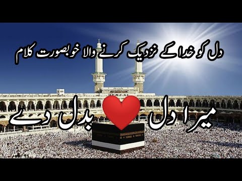 mera dil badal de naat || new naat Shareef || best naat 2024 || by ...