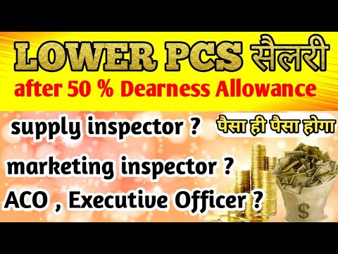 लोअर पीसीएस सैलरी|Lower pcs salary|ACO,EO,SI,MI individual salary full ...