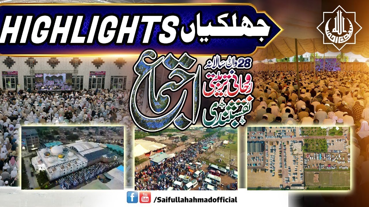 NAQSHBANDI IJTIMA 2024 HIGHTLIGHTS - MAHAD UL FAQEER AL ISLAMI JHANG ...