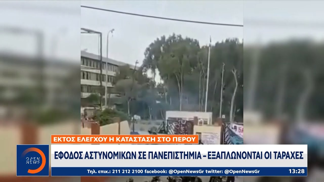 Εκτός ελέγχου η κατάσταση στο Περού - YouTube