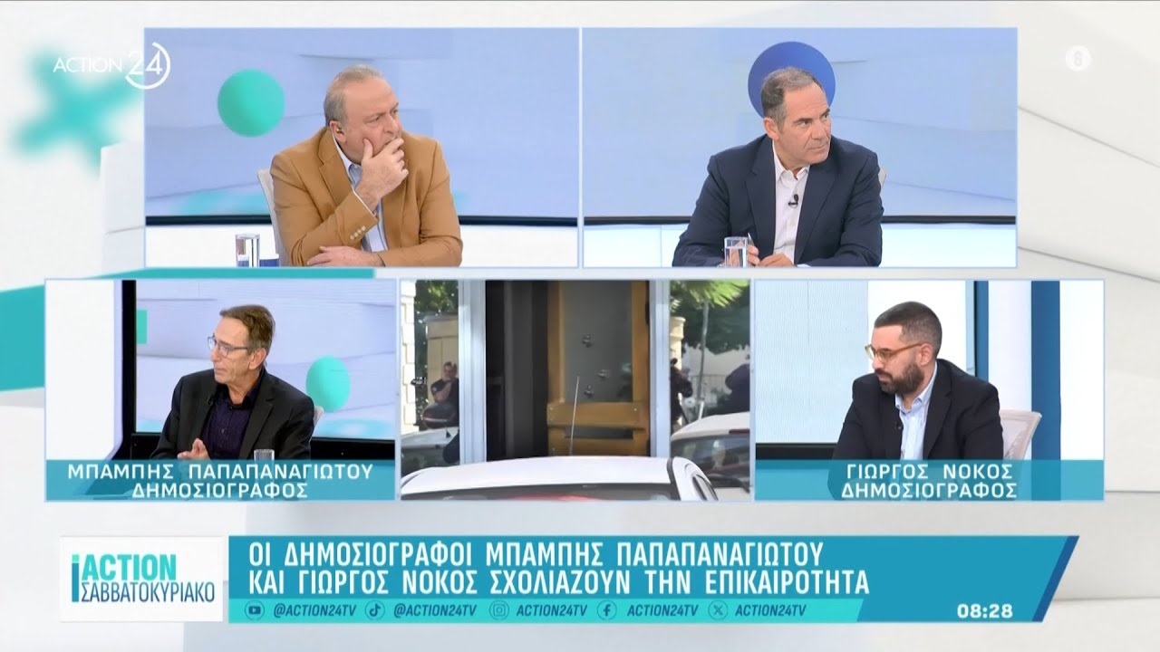 Μπ. Παπαπαναγιώτου και Γ. Νόκος σχολιάζουν την πολιτική επικαιρότητα ...