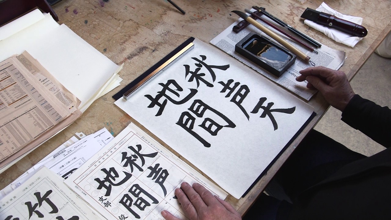 Sol Michiels Japanese/Chinese Calligraphy - YouTube
