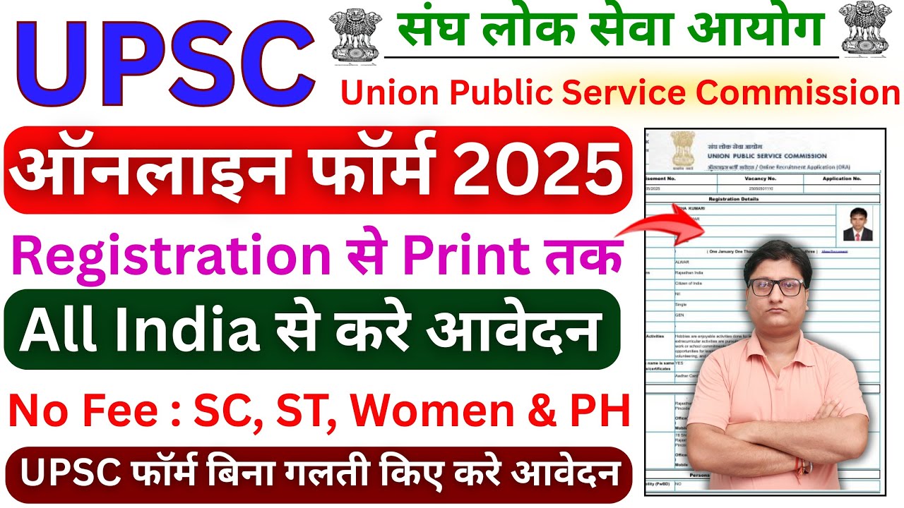 UPSC Operations Officer Online Form 2025 Kaise Bhare | How to Fill UPSC ...