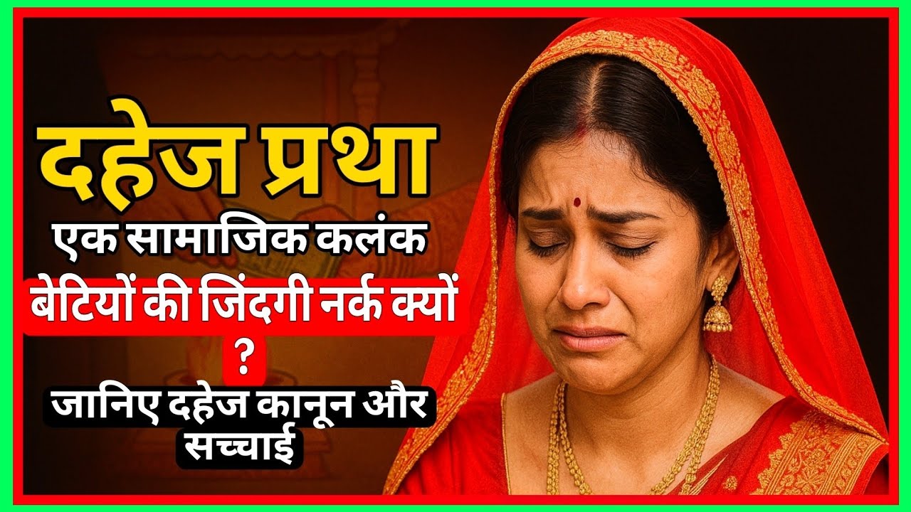 दहेज प्रथा पर निबंध | Dahej Pratha Par Nibandh | Dahej Pratha Nibandh ...