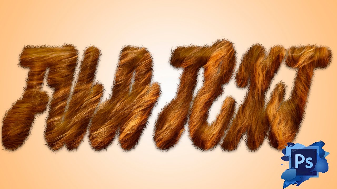 How To Create The Lion Fur Text Effect In Photoshop | Photoshop Special ...