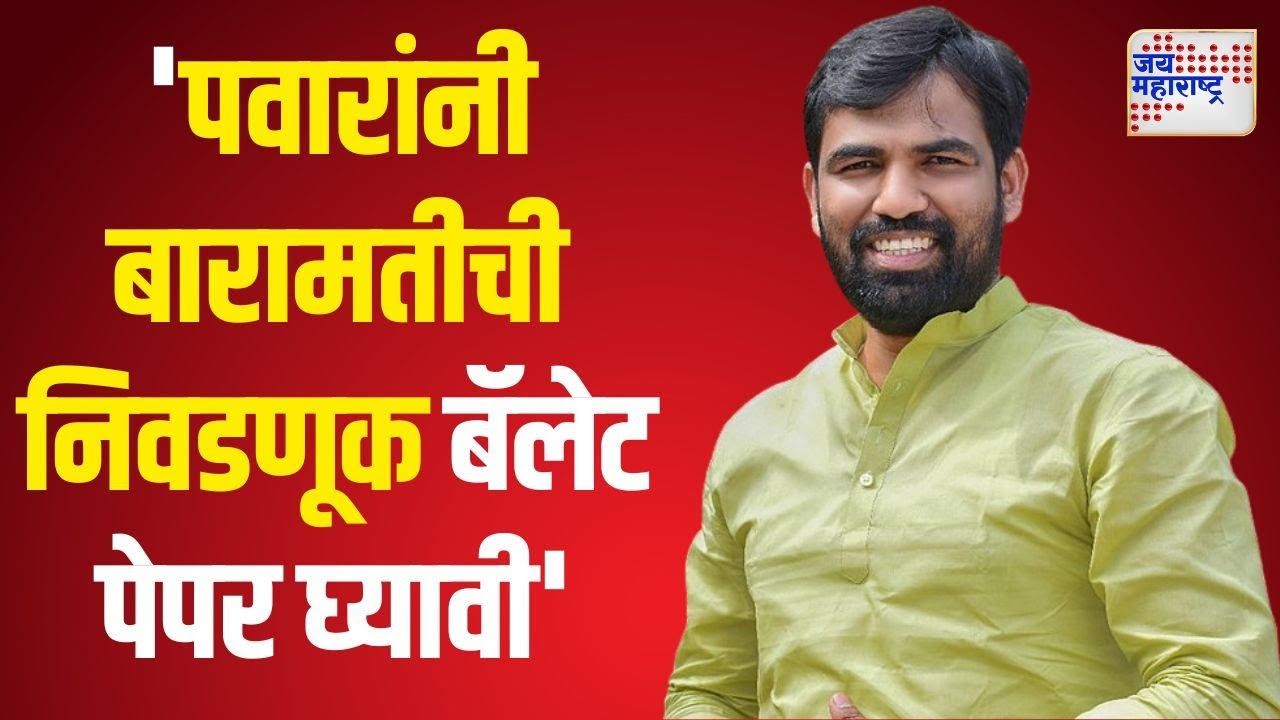Ram Satpute | 'शरद पवारांनी सुप्रिया सुळेंचा राजीनामा घ्यावा' | Marathi ...
