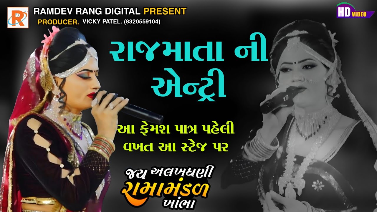 Khambha Ramamandal - (શાપર-વેરાવળ) ભાગ.04 - YouTube