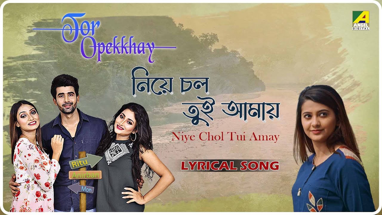 Tor Opekhay: Niye Chol Tui Amay | Lyrical Song | Somashree Saha, Saugata Ghosh, Paromita - YouTube
