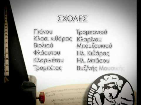 ΣΥΓΧΡΟΝΟ ΚΕΝΤΡΟ ΜΟΥΣΙΚΩΝ ΣΠΟΥΔΩΝ ΩΔΕΙΟ ΚΑΓΚΑΡΑΣ - YouTube