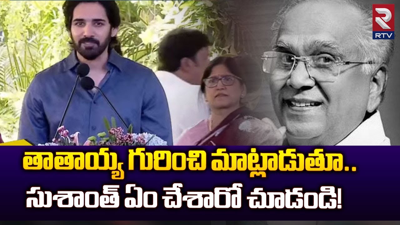 Hero Sushanth Emotional about ANR | ANR 100th Birthday Celebrations ...