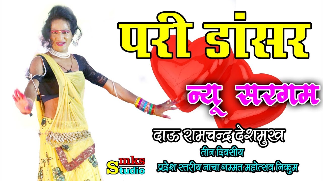 न्यू सरगम कोड़ोपर अभनपुर / NEW SARGAM PARI DANCE / CGNacha Mahotsav ...