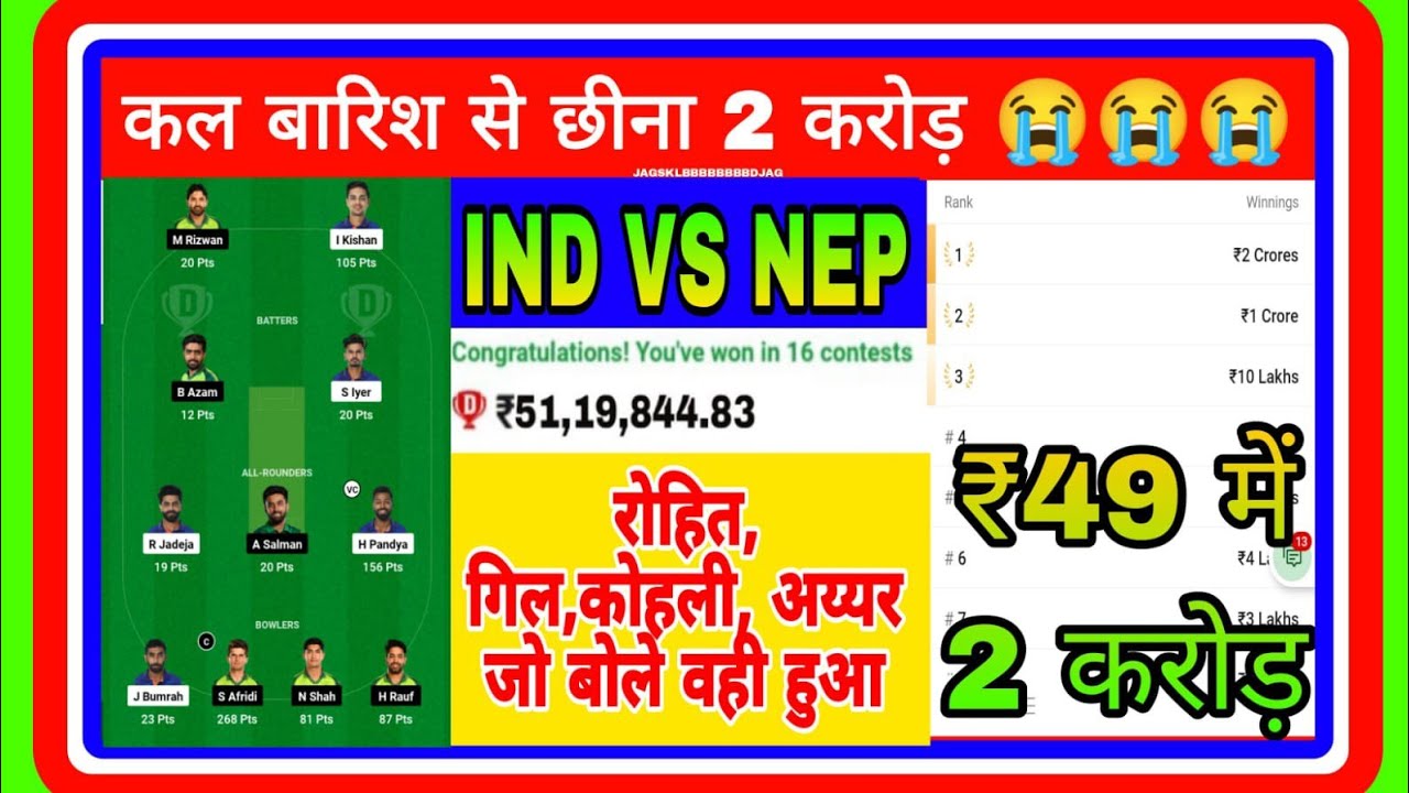 IND VS NEP DREAM11 PREDICTION| ind vs nep dream11 team | IND VS NEP ...