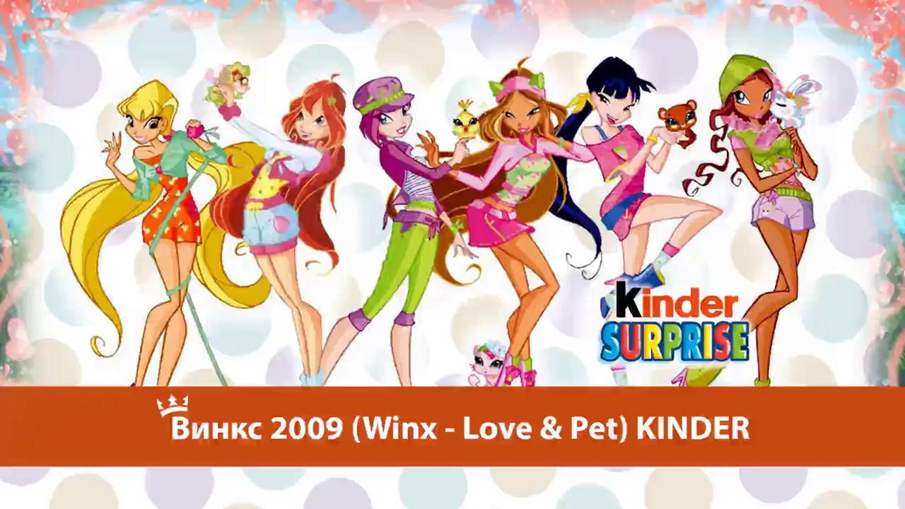 Винкс 2009 (Winx - Love & Pet) - YouTube