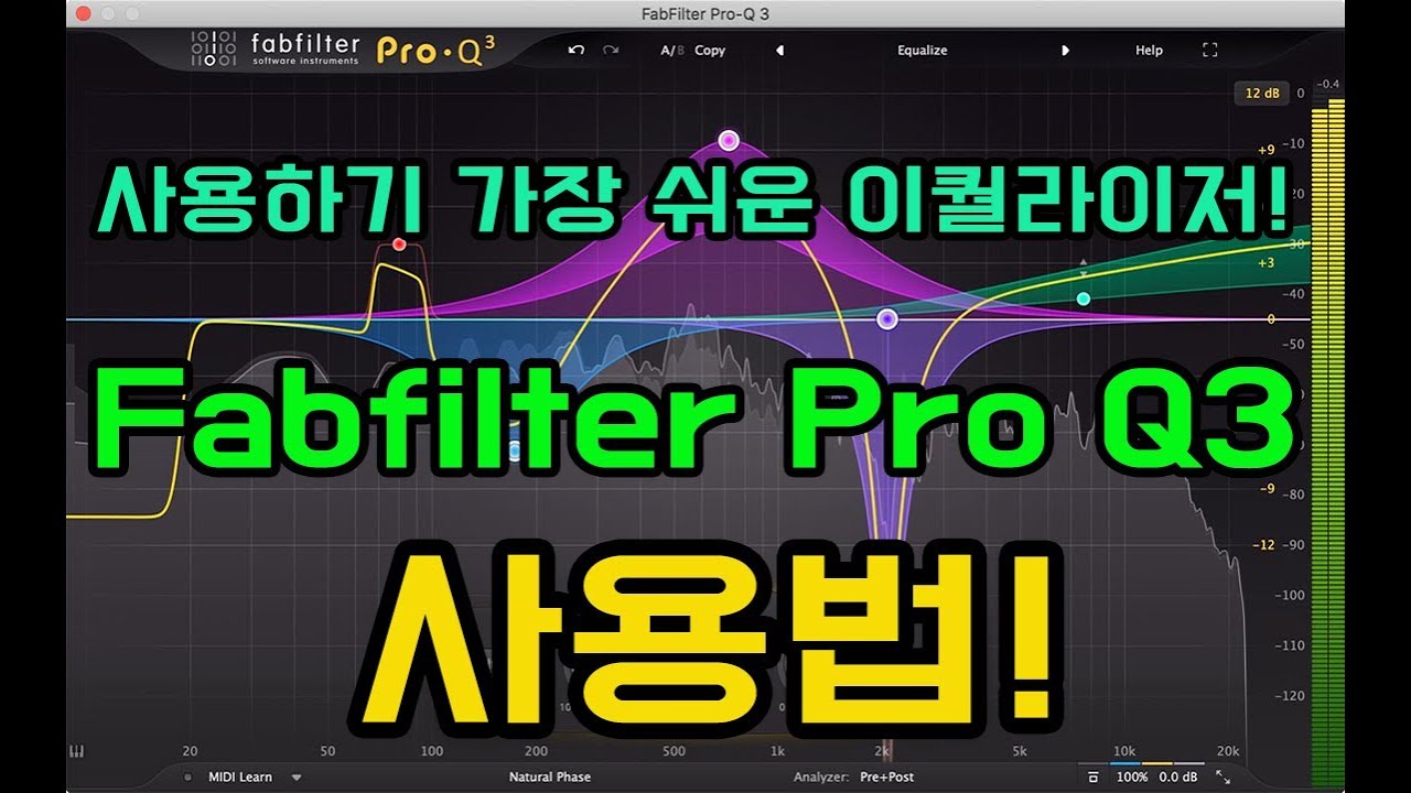 사용하기 가장 쉬운 Equalizer - Fabfilter Pro-Q3 사용법 살펴 보기! - YouTube