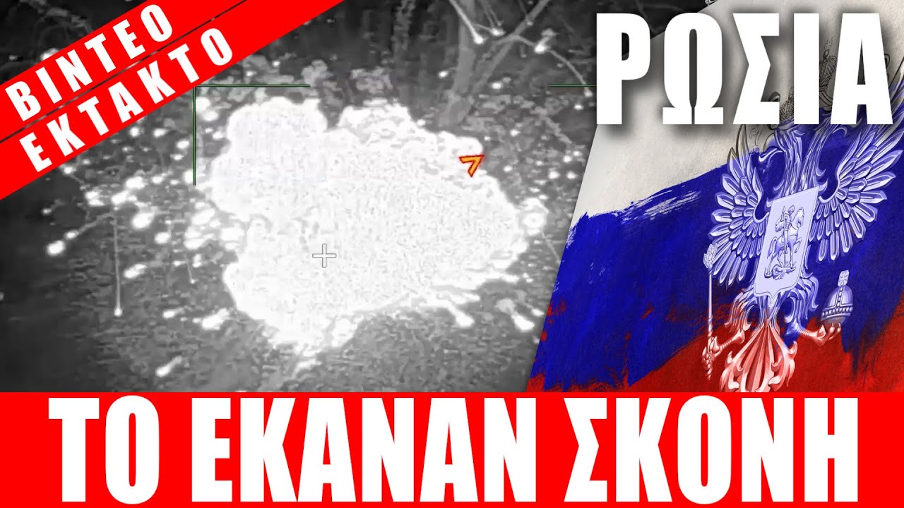 ΕΚΤΑΚΤΟ | ΡΩΣΙΑ | Το έκαναν σκόνη... - (9.3.2024)[Eng subs] - YouTube