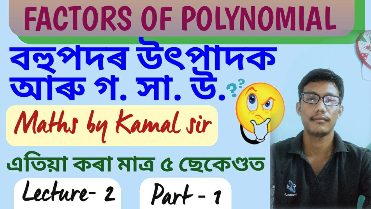 polynomials class 8 / Chapter- 8A part -1 / maths by Kamal kardong sir ...