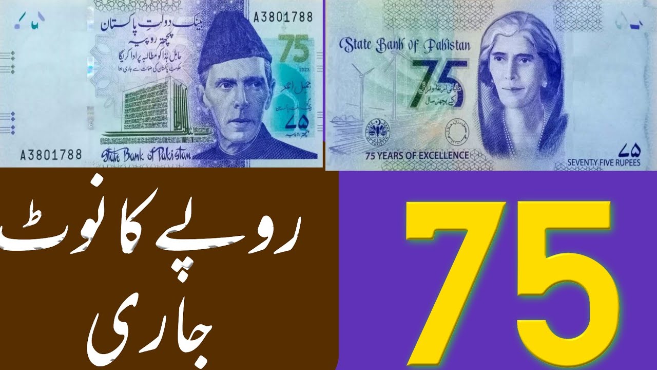 75 Rupee Note | SBP issues 75 Rupee Banknote | State Bank of Pakistan ...