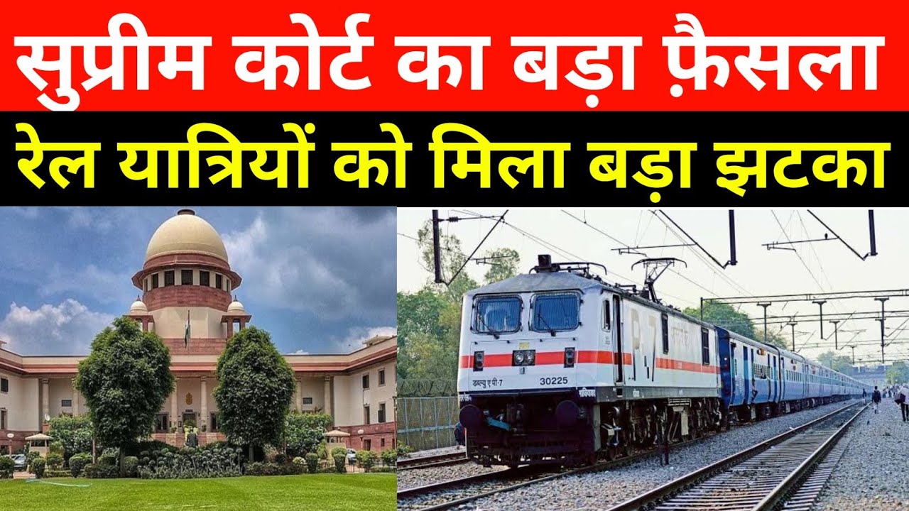 सुप्रीम कोर्ट ने यात्रियों को दिया बड़ा झटका | supreme court new ...