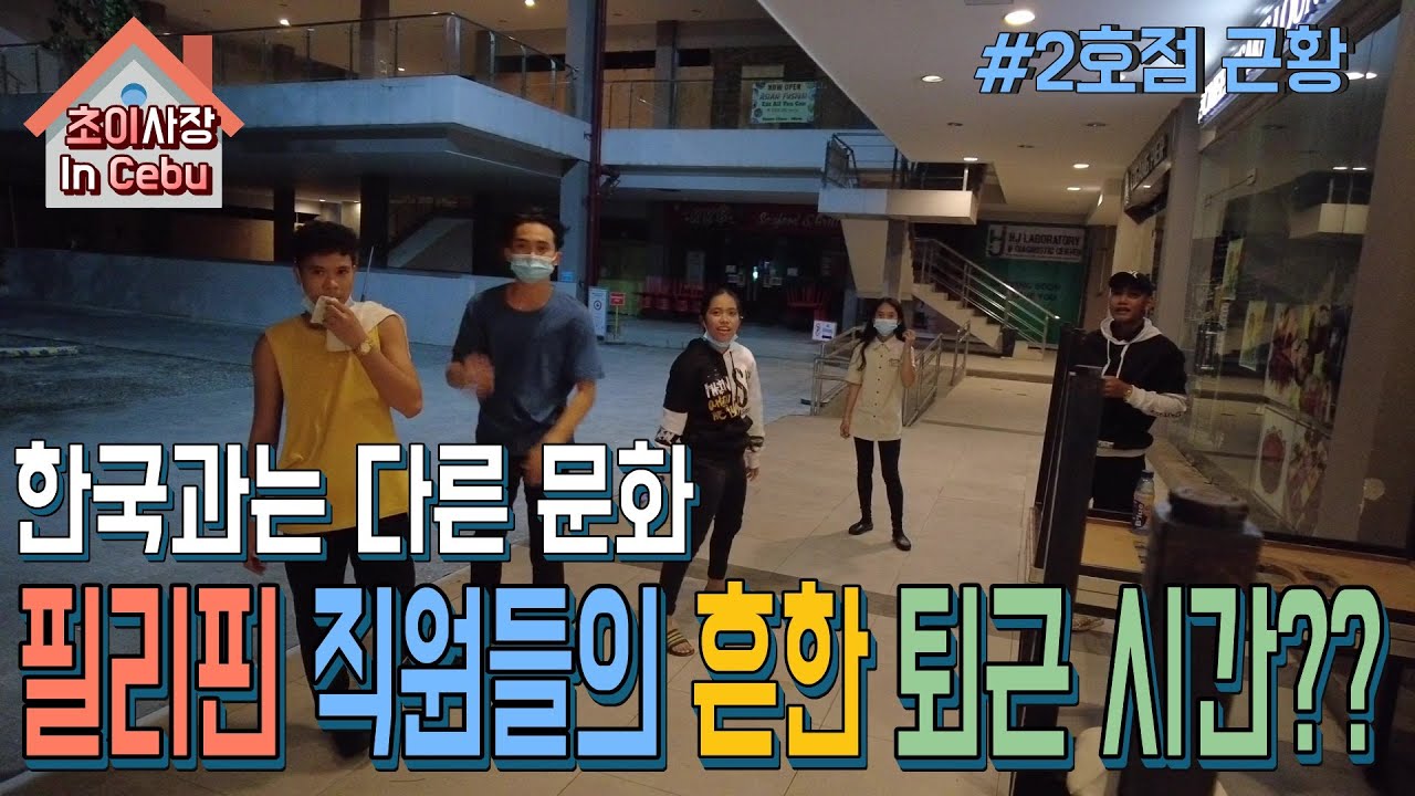 필리핀 직원들 퇴근 시간인데 집에 안가네요 하루종일 일 안하고 창고에서 잤니 그리고 구독자님께 차 빌려 왔습니다 Youtube