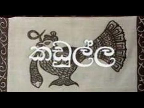 Kadulla 01 - 28th June 2015 - www.LankaChannel.lk - YouTube