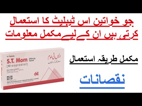 st mom tablets use in urdu | Misoprostol | How to use st mom tablet | side effects of st mom tablet