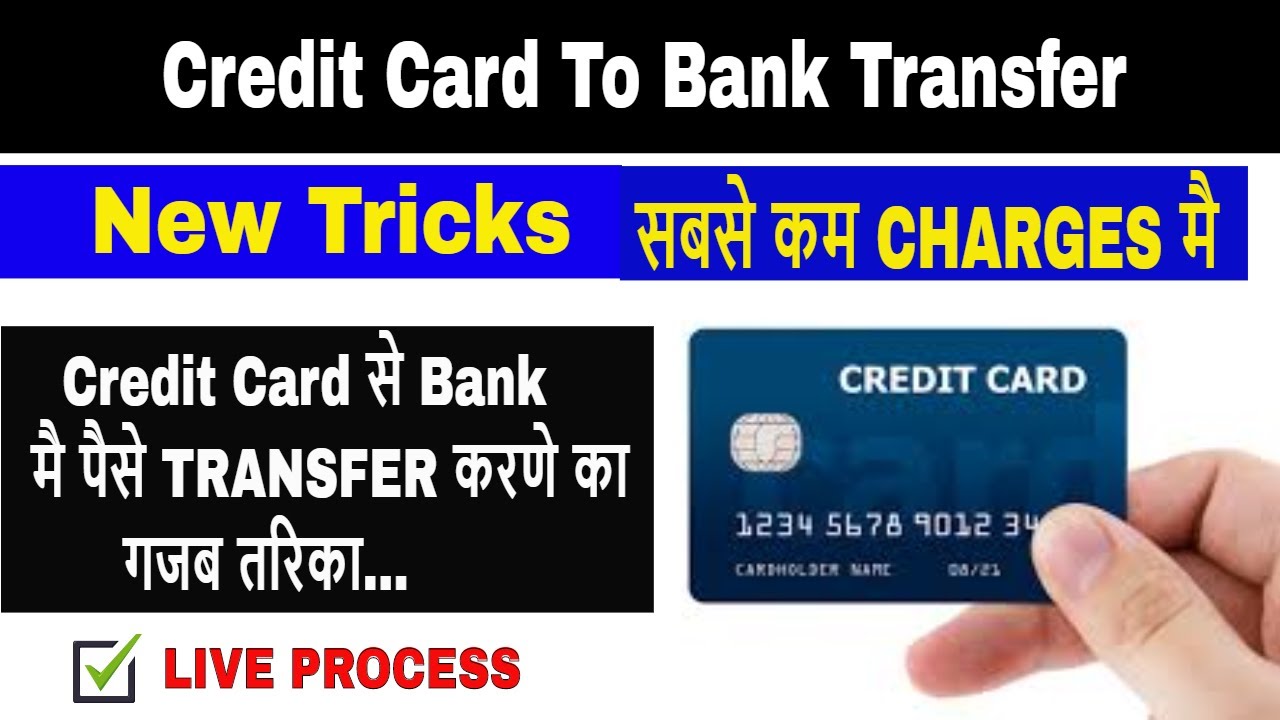 Transfer Money from Credit Card to Bank account | Cred App House Rent ...