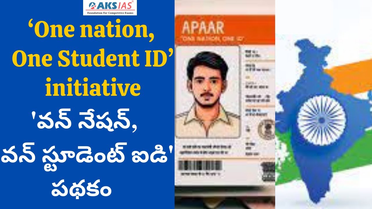 ‘One nation, One Student ID’ initiative-'వన్ నేషన్, వన్ స్టూడెంట్ ఐడి ...
