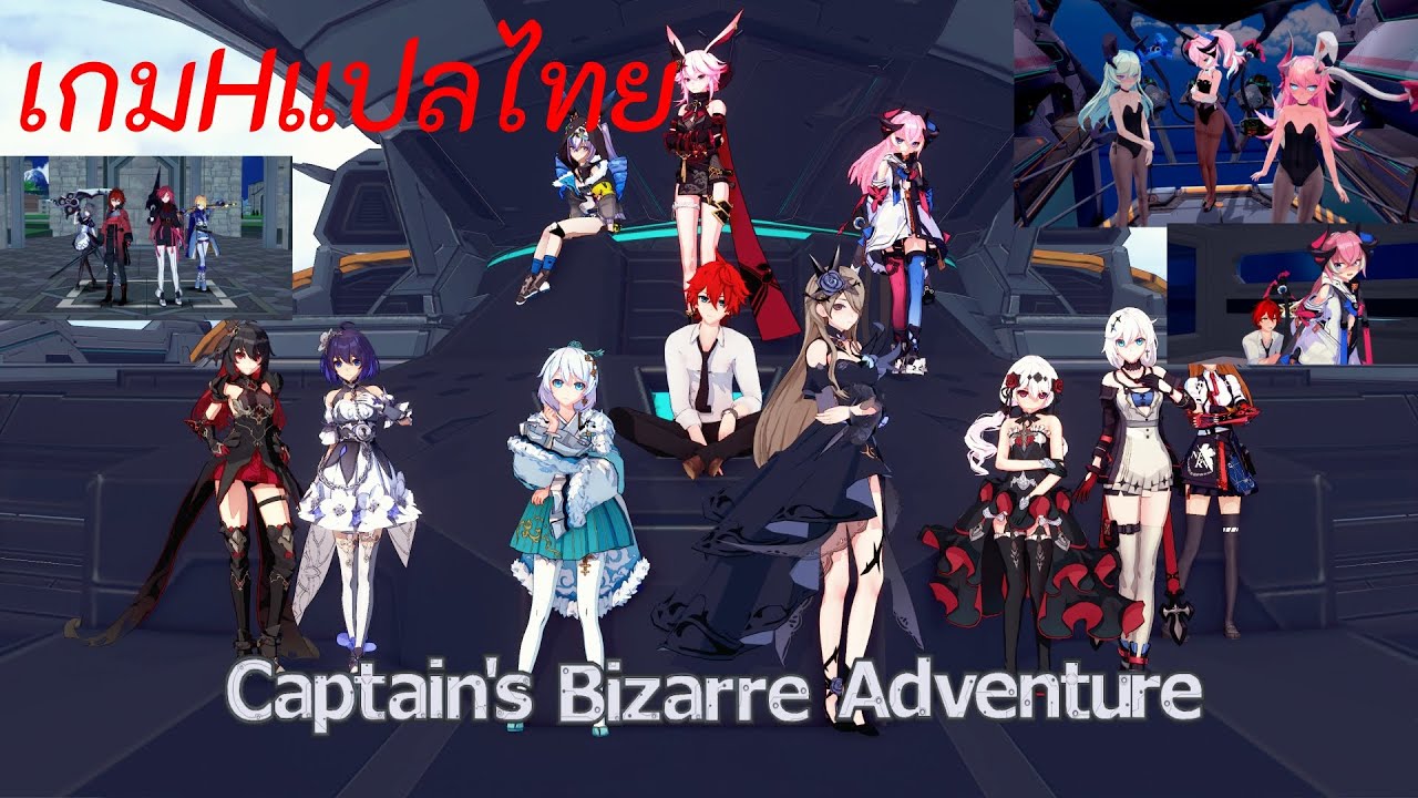 เกม Captains Bizarre Adventure [v1.8][Pc/Apk][แปลไทย] - YouTube