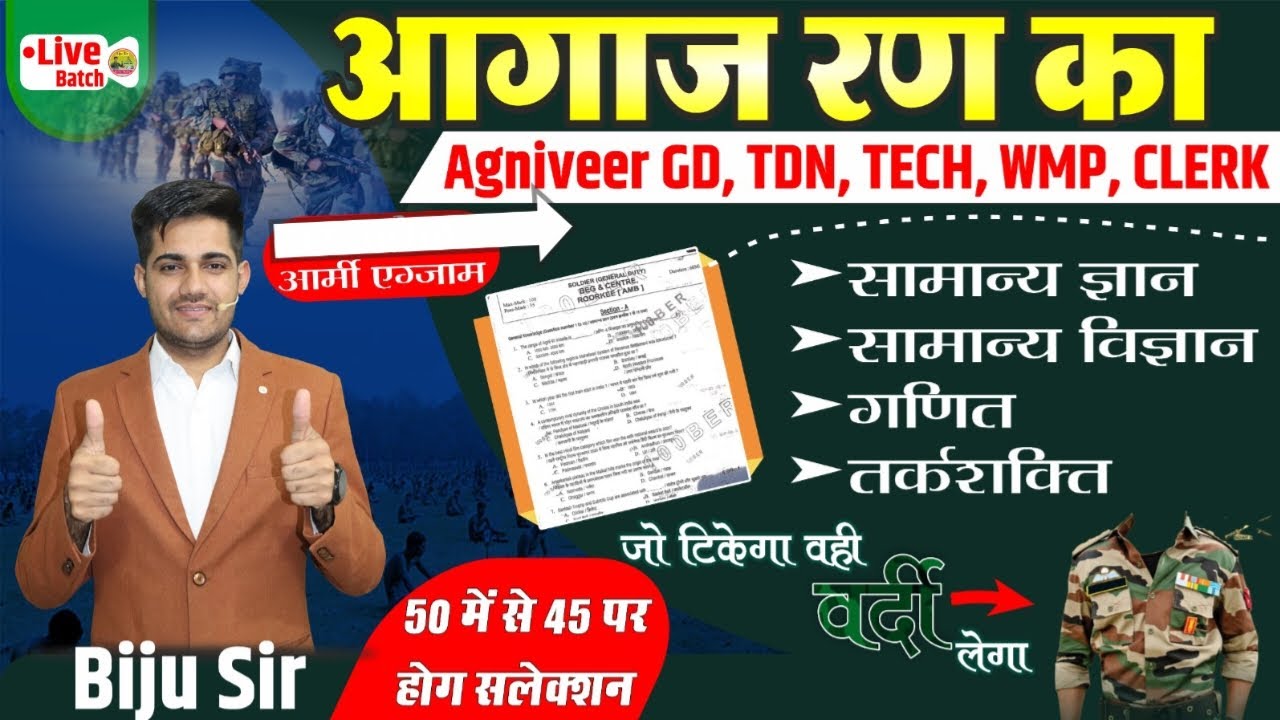 🛑 Indian Army GD TDN WMP Model Test paper 1 || New Batch Start ...