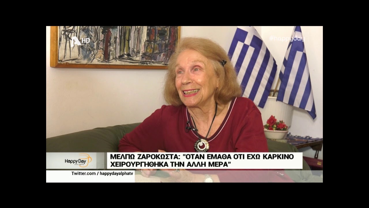 Η εξομολόγηση της Ζαρόκωστα: «Τη μία μέρα διαγνώστηκα με καρκίνο και ...