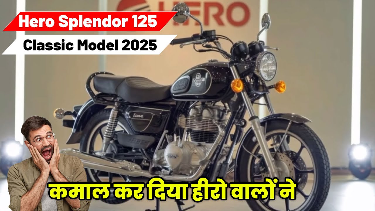 Hero Splendor 125cc Classic Launch soon 2025 | on-road price & Launch ...