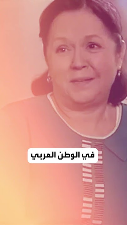 رحيل فاطمةبطلة العشق الممنوع Youtube