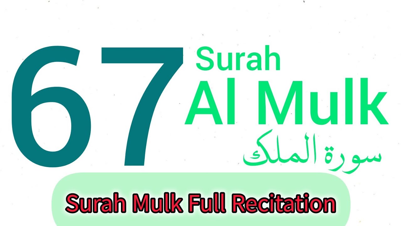 Very peaceful & beautiful recitation of Surah Al-Mulk | Surah mulk ...