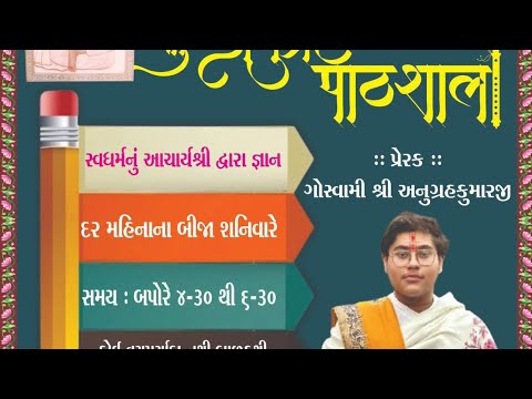 pushti Anugrah pathshala session -7 is live - YouTube