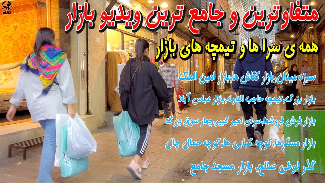 The most different and comprehensive video of Tehran Grand Bazaar - IRAN walking Tour 4k - YouTube