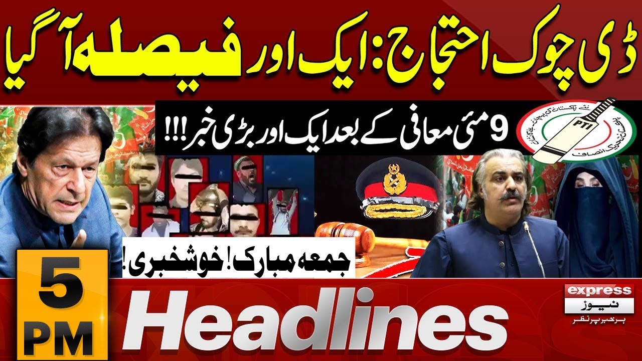 Good News For PTI | Imran Khan | PTI's November 26 Protest | 5 PM News ...
