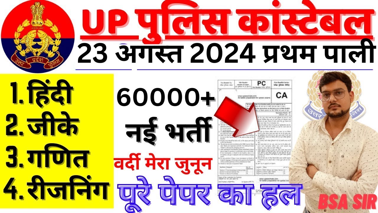 up police exam paper |up police previous year question paper |up police ...