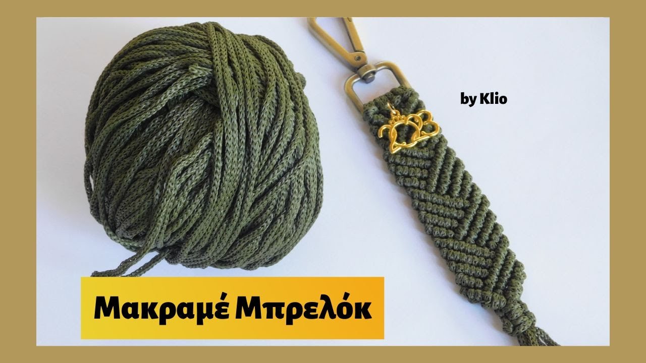 Μακραμε Μπρελοκ | Macrame Keychain | μακραμε μπρελοκ diy | macrame ...
