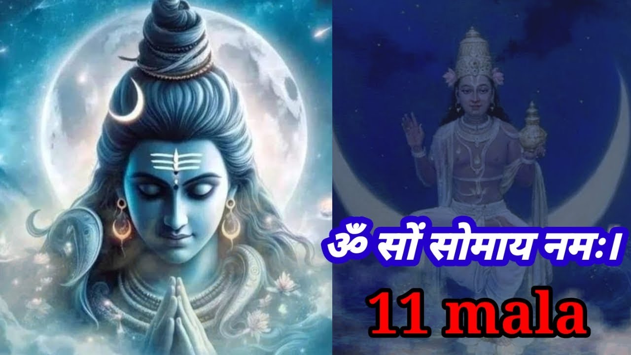 ॐ सों सोमाय नमः। 11 mala| Chandra beej mantra - YouTube