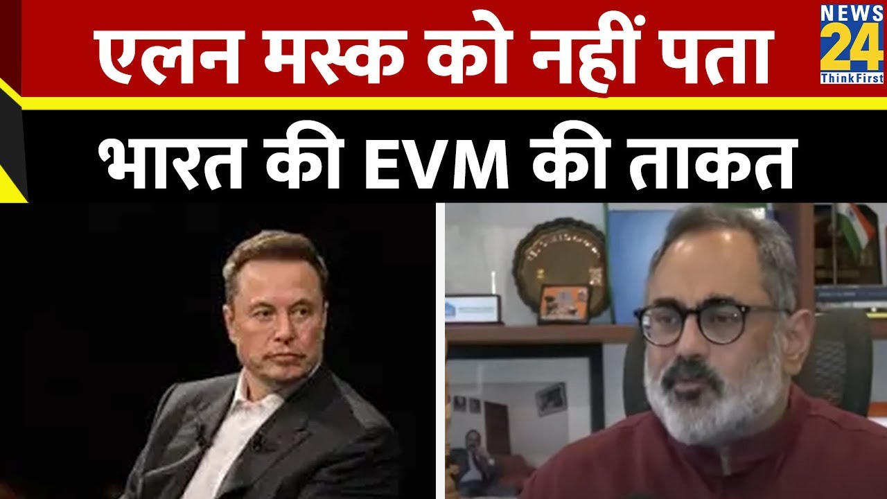 Elon Musk के EVM वाले बयान पर बोले Rajeev Chandrasekhar, मैं किसी से बहस करने वाला नहीं - YouTube