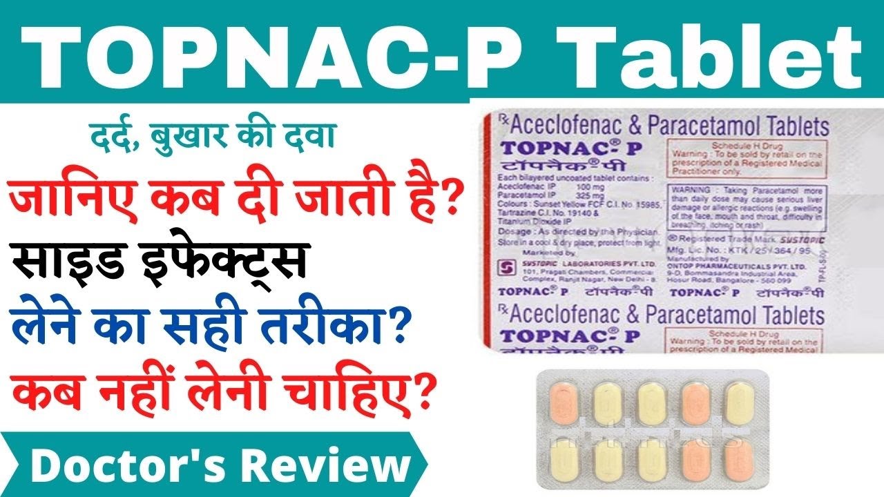 Topnac P Tablet Uses & Side Effects in Hindi | Topnac P Tablet Kis Kaam ...