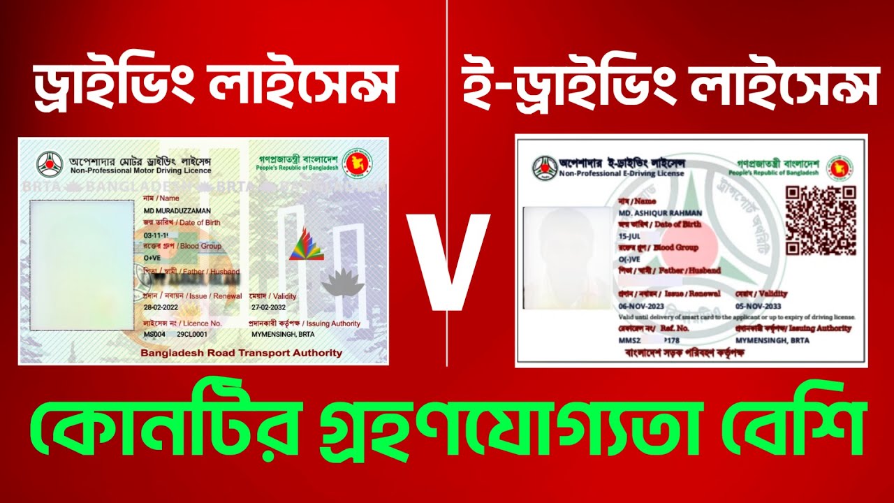 ভিসা প্রসেসিং, সরকারি চাকুরি সব হবে ই পেপার ড্রাইভিং লাইসেন্স দিয় ...