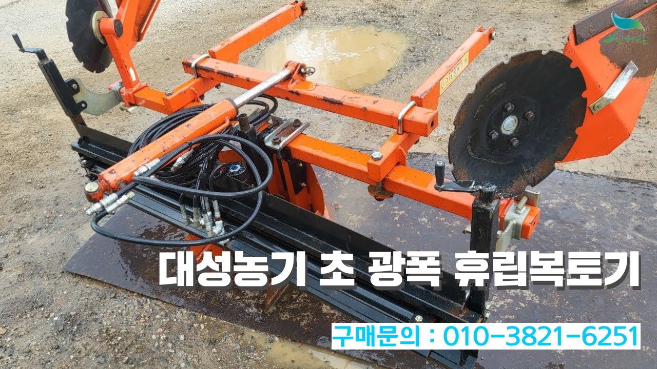 신바람 중고농기계밴드 이진석 회원님 대성농기 초 광폭 휴립복토기 판매 중고트랙터 경운기 관리기 스키로더 굴삭기 화물트럭