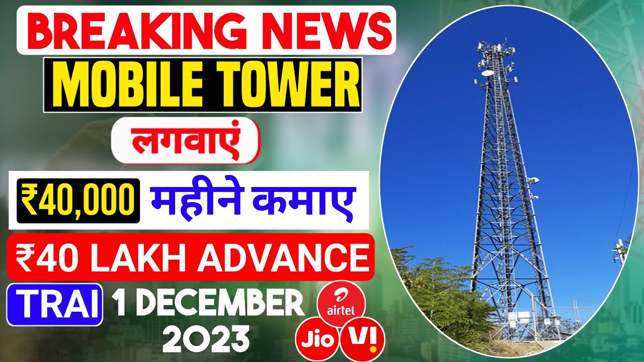 Breaking News - Jio Airtel Vi का Mobile Tower Install करवाए | ₹40000 ...