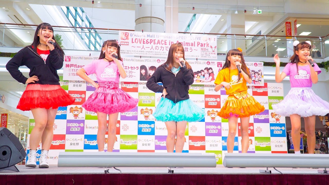 [4K]Culumi (1部) D'×Icora Mall Izumisano SPECIAL LIVE vol.81 2018年1月7日（日 ...