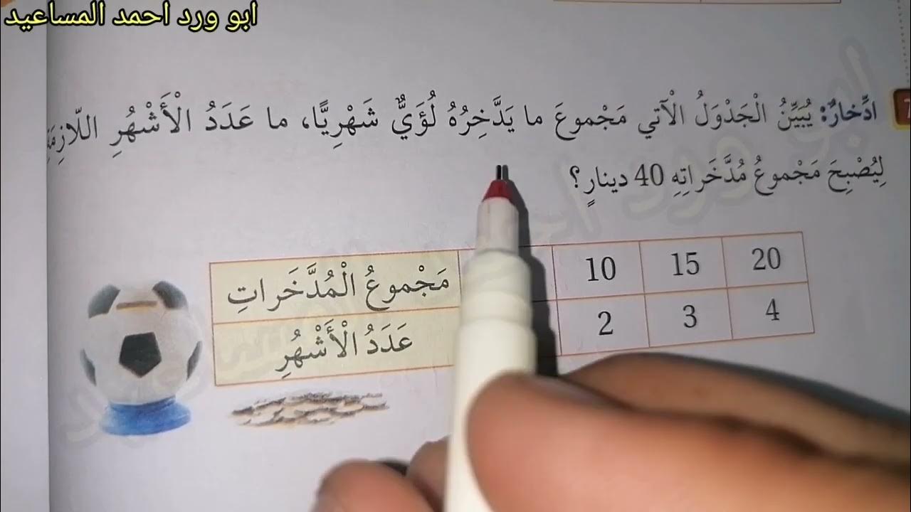 جداول المدخلات والمخرجات رابع صفحة 6667 68 69 كتاب الطالب الفصل الثاني 2021 2022 كولينز
