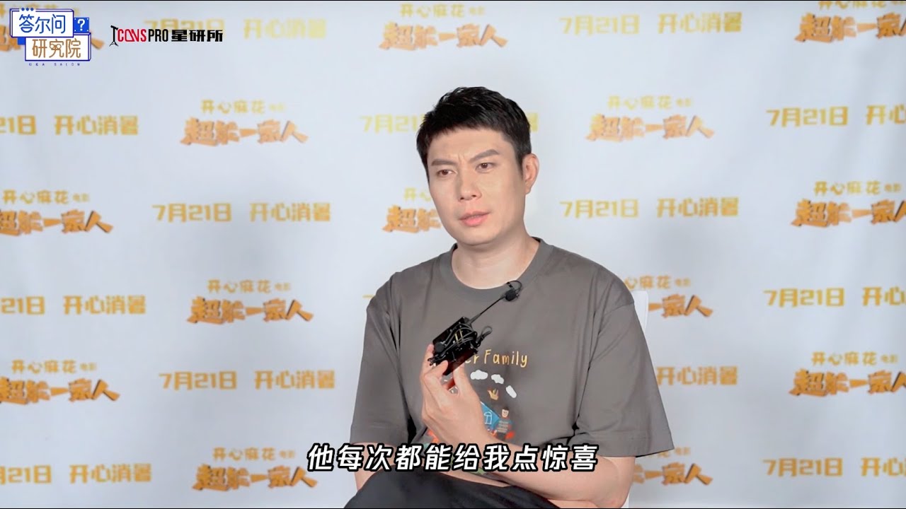 星研所 | 專訪《#超能一家人》主演#艾倫：演員沒有「圈」| Ai Lun Interview #艾伦 #开心麻花 ...