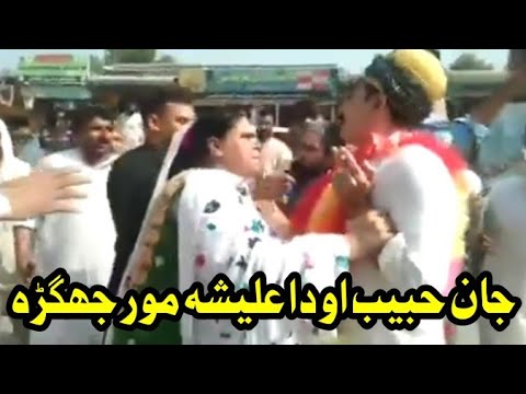 Jan Habib Vs Alisha Mor Live Video. Jan Habib VS soniya Shah. Jan Habib ...